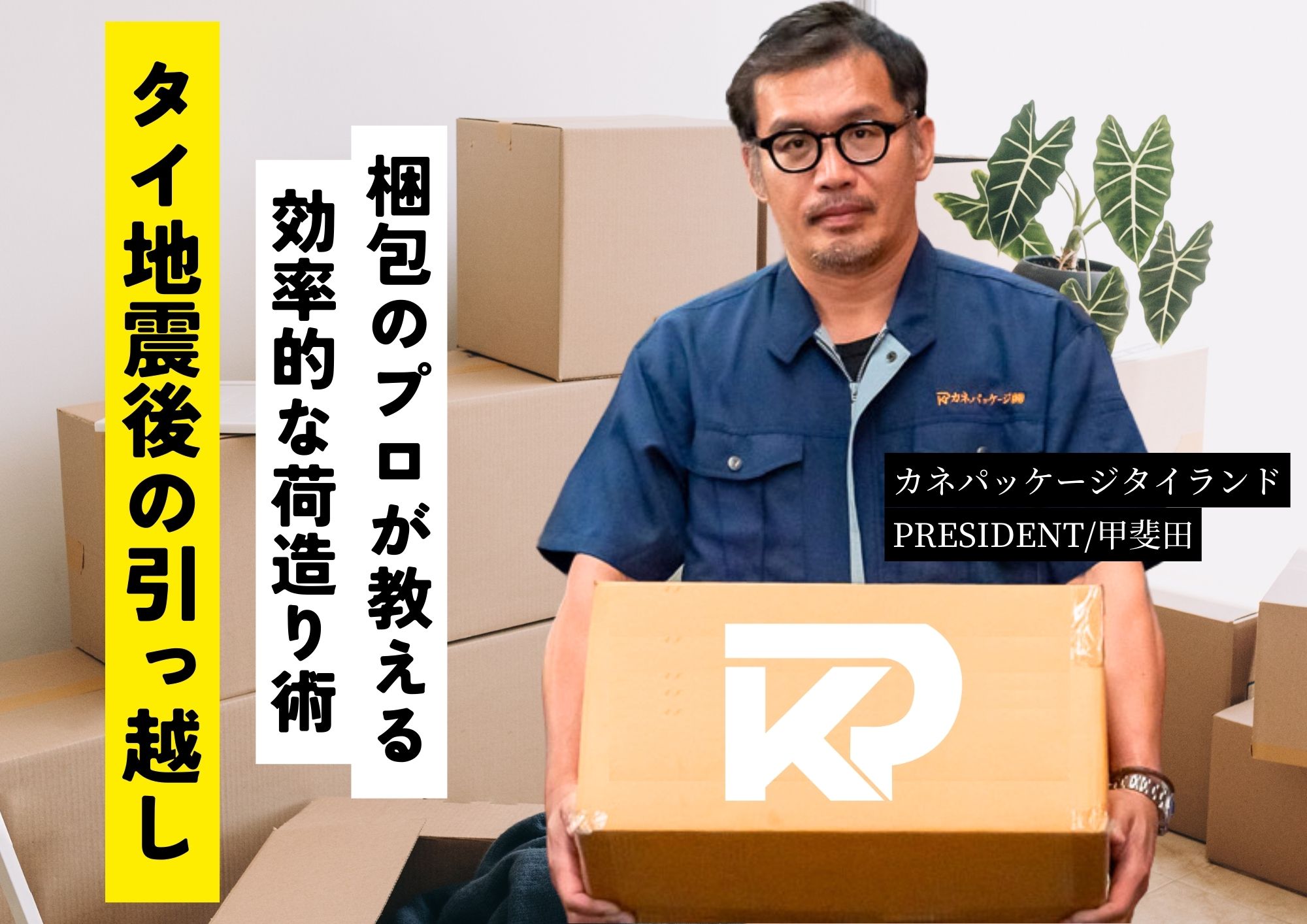 あの製品にも使われている！プラスチックに代わるエコ素材「パルプモールド」とは？ - KANEPACKAGE (THAILAND)CO.,LTD.