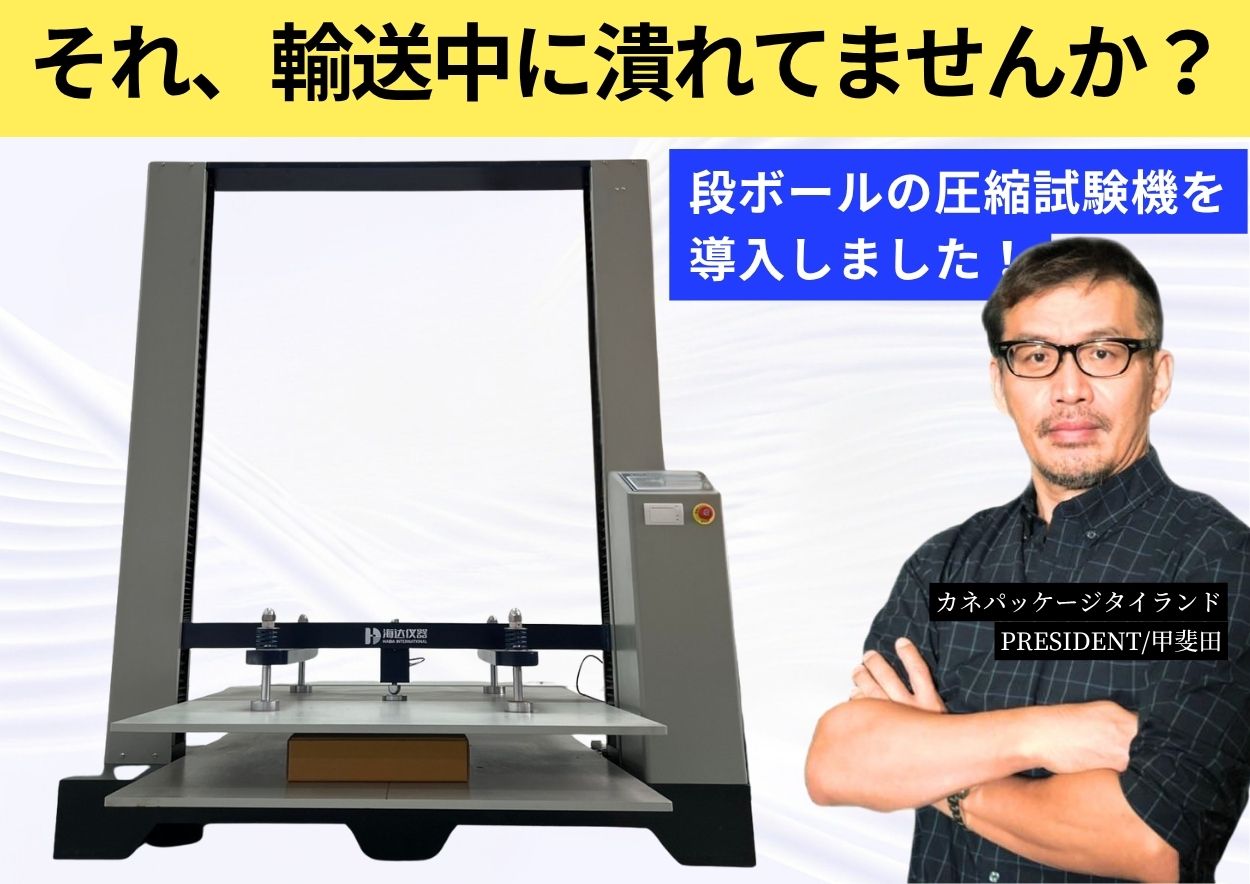 あの製品にも使われている！プラスチックに代わるエコ素材「パルプモールド」とは？ - KANEPACKAGE (THAILAND)CO.,LTD.